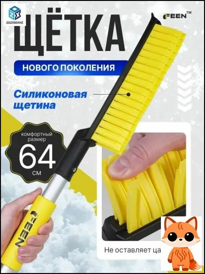 Щетка автомобильная, длина: 63.5 см
