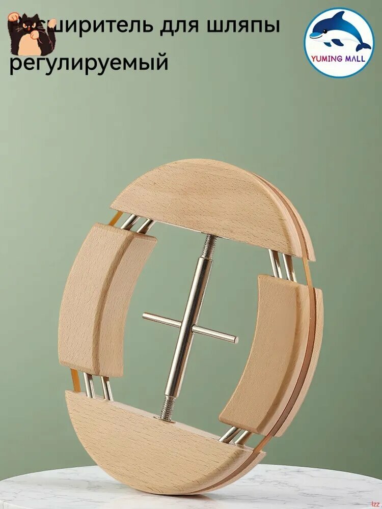 Буковая распорка для шляпы, флагманский вариант, колодка-форма, растяжитель и держатель головного убора, аксессуар для хранения