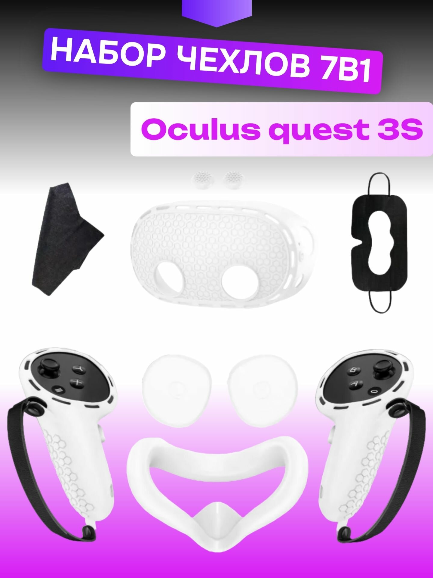 Чехлы защитные 7в1 для Oculus quest 3S накладка маска чехол для контроллера VR аксессуары