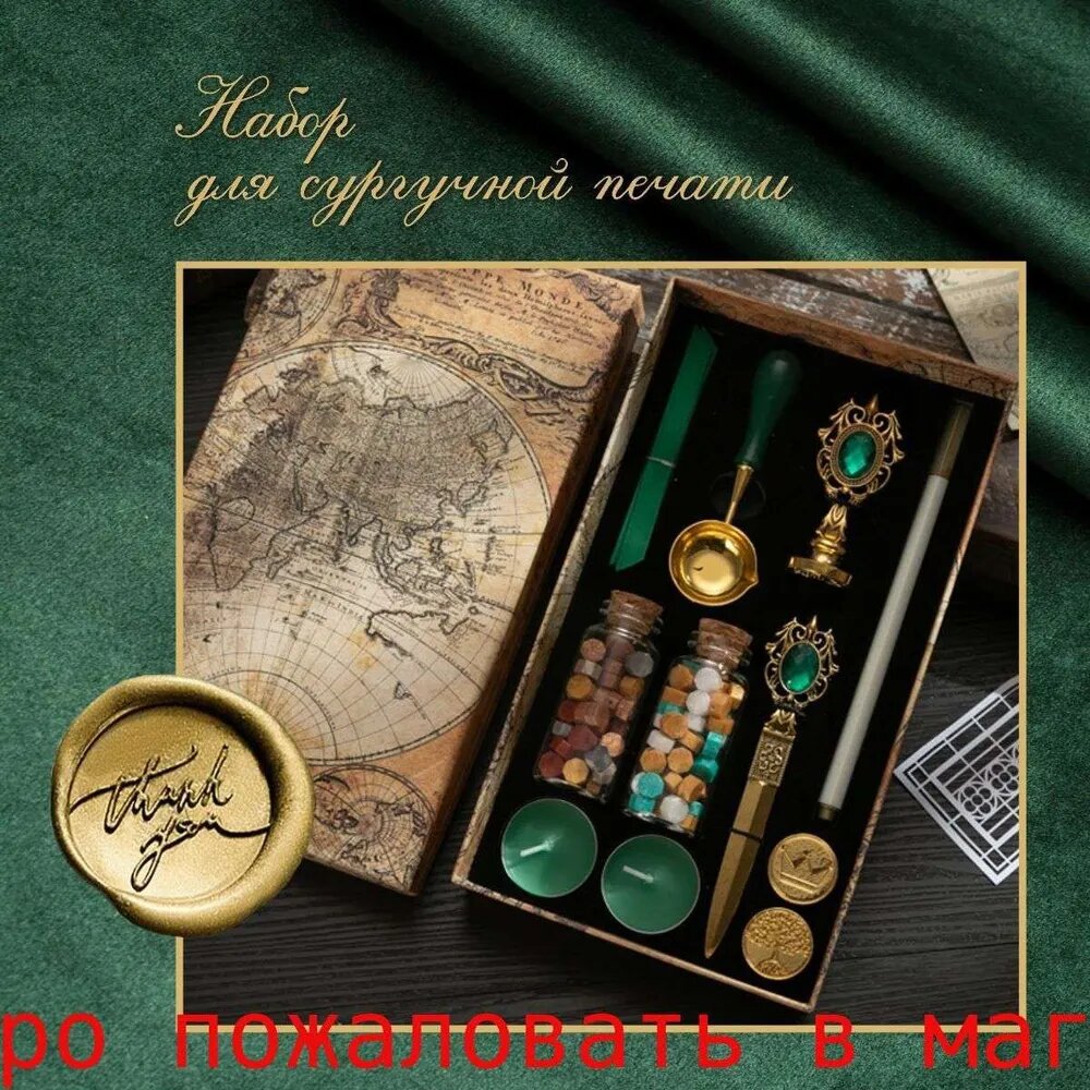 Набор для сургучной печати, подарочный набор для создания оттиска из сургуча