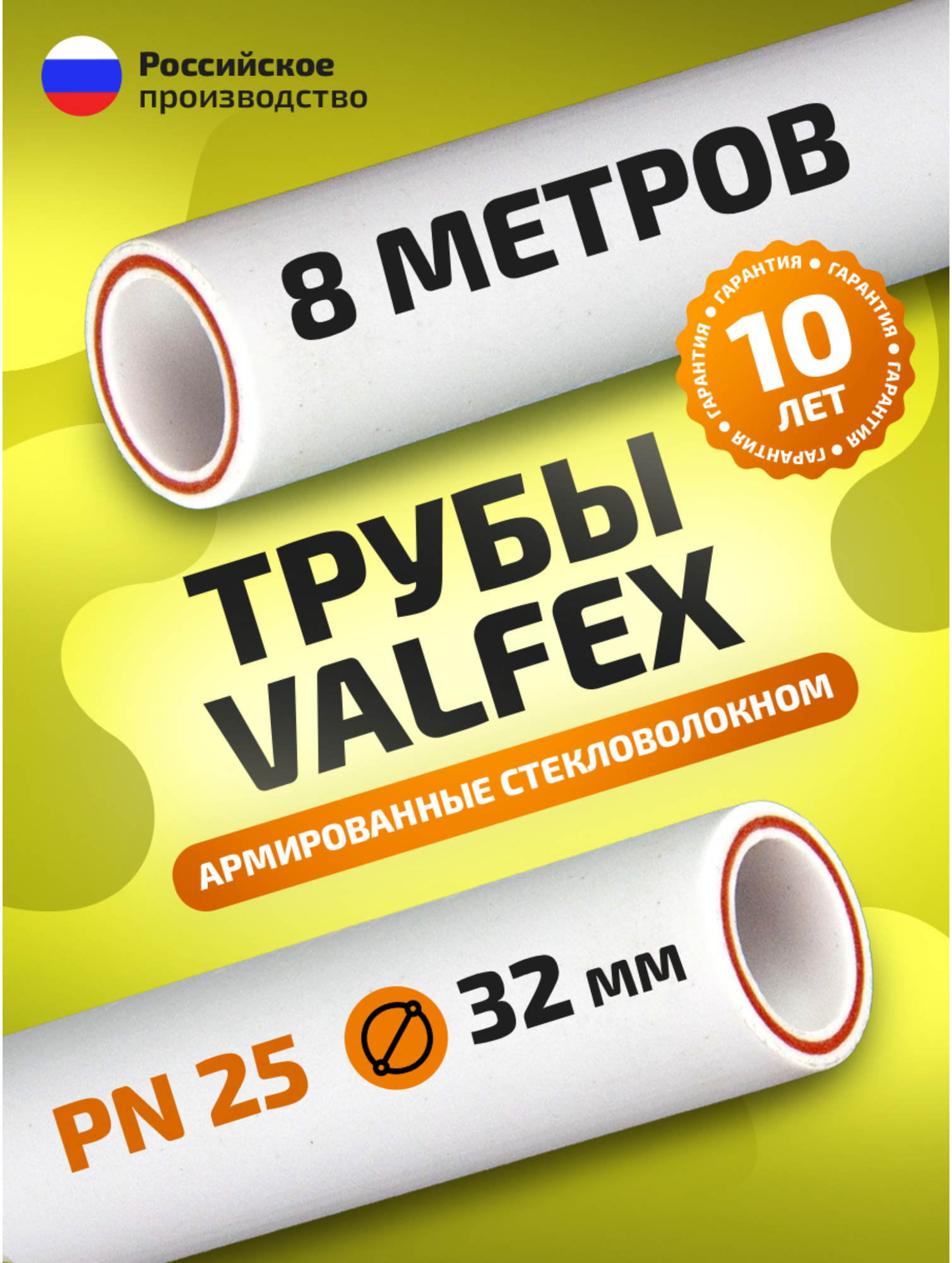 Труба полипропиленовая 32 мм 8 метров (PN25; стенка 5,4 мм) армированная стекловолокном, для ГВС и ХВС / VALFEX