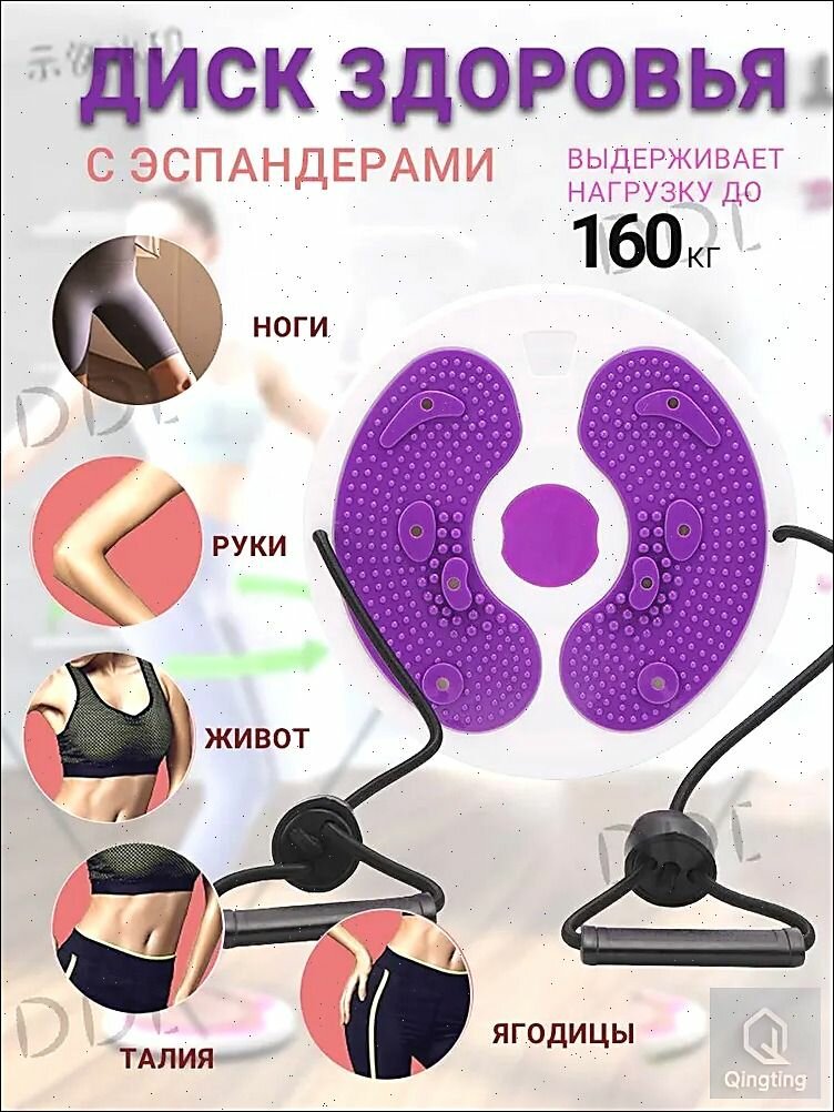 Диск здоровья