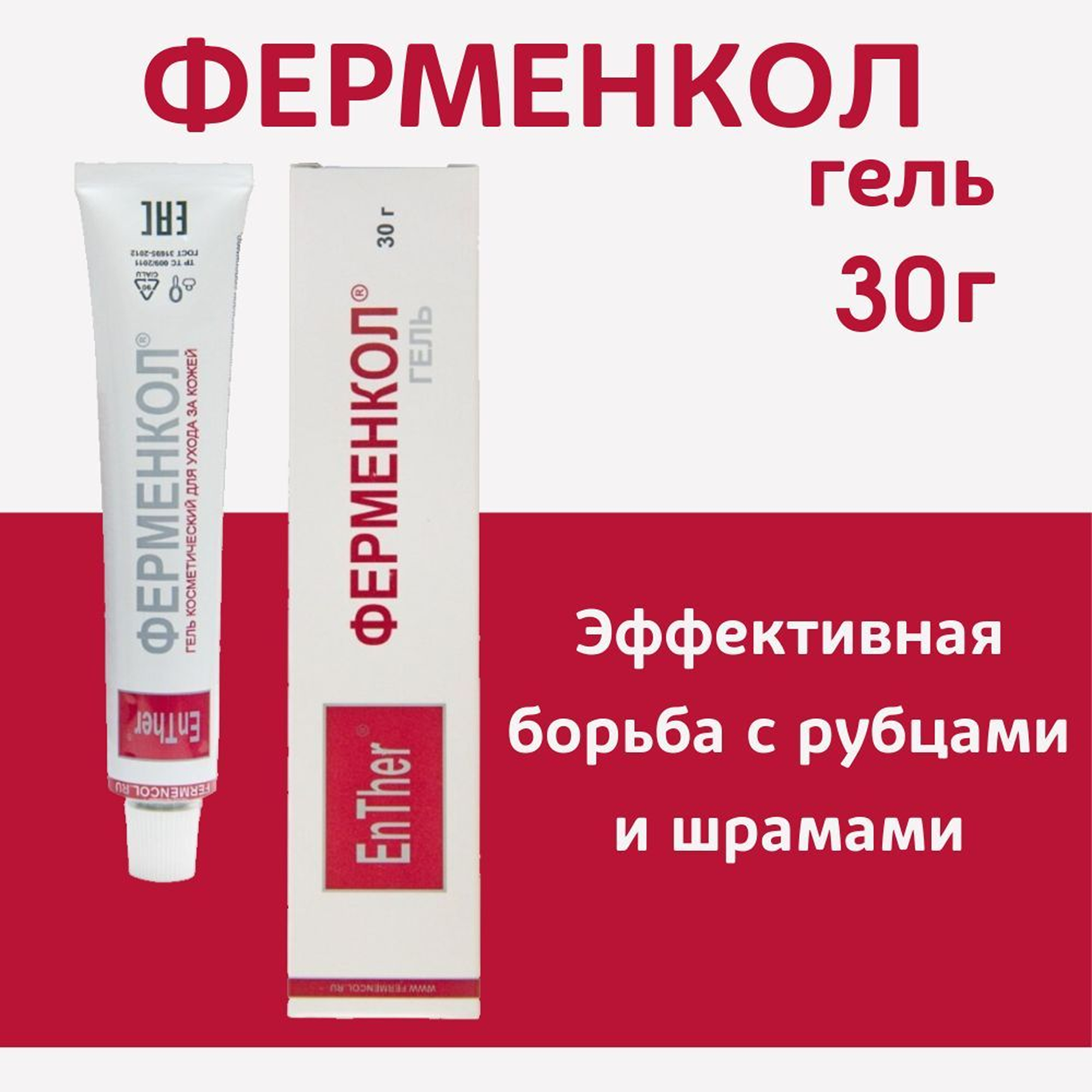 Ферменкол гель косметический 30г