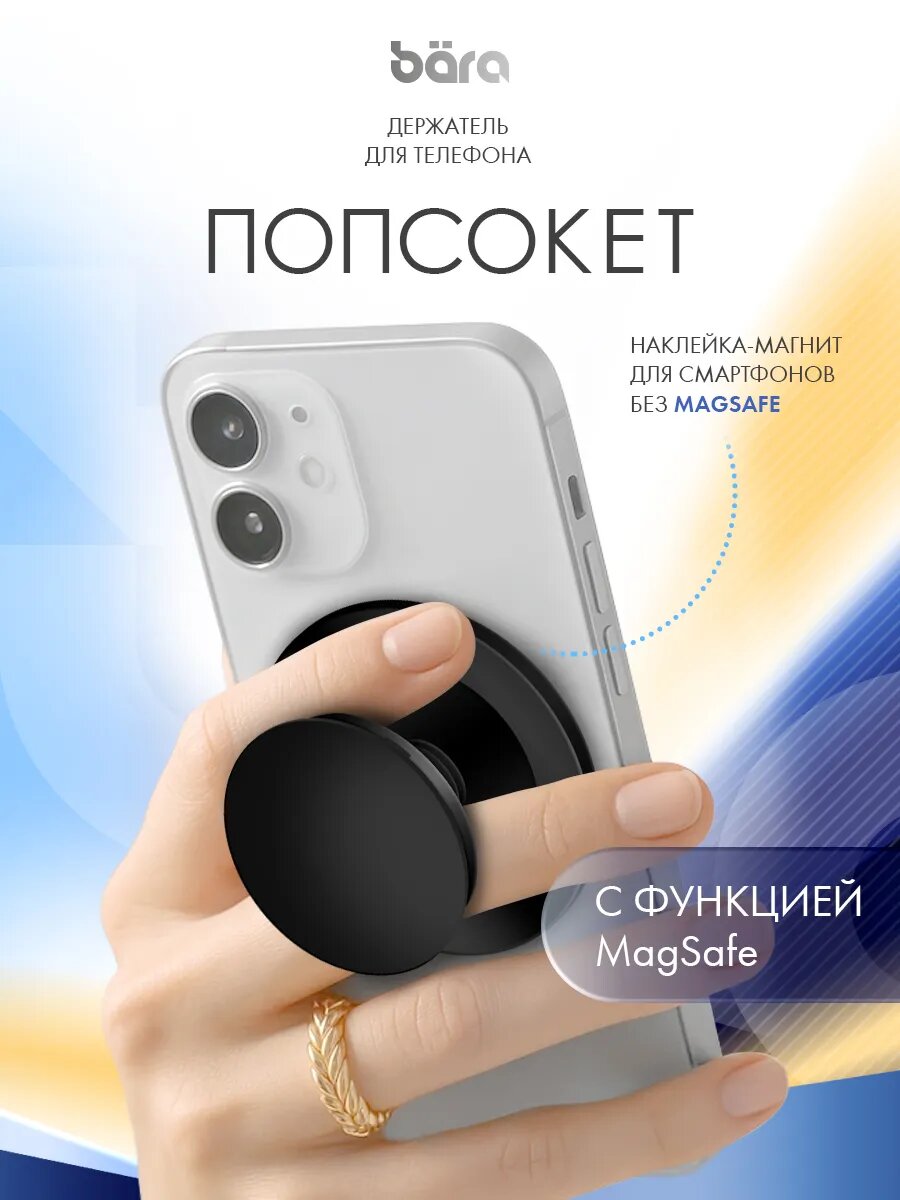 Попсокет черный круглый с технологией MagSafe, Магсейф, магнитный