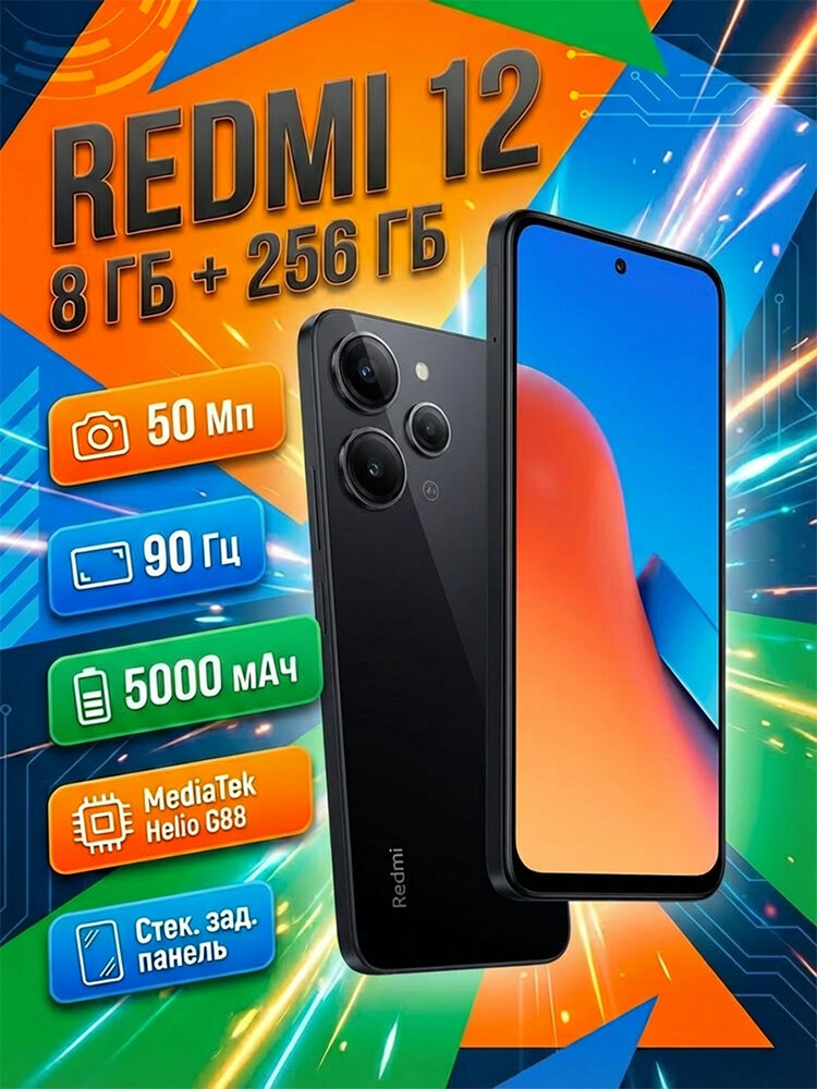 Смартфон Xiaomi Redmi 12 8/256ГБ, 5000 мАч, Android 13, камера 50Мп