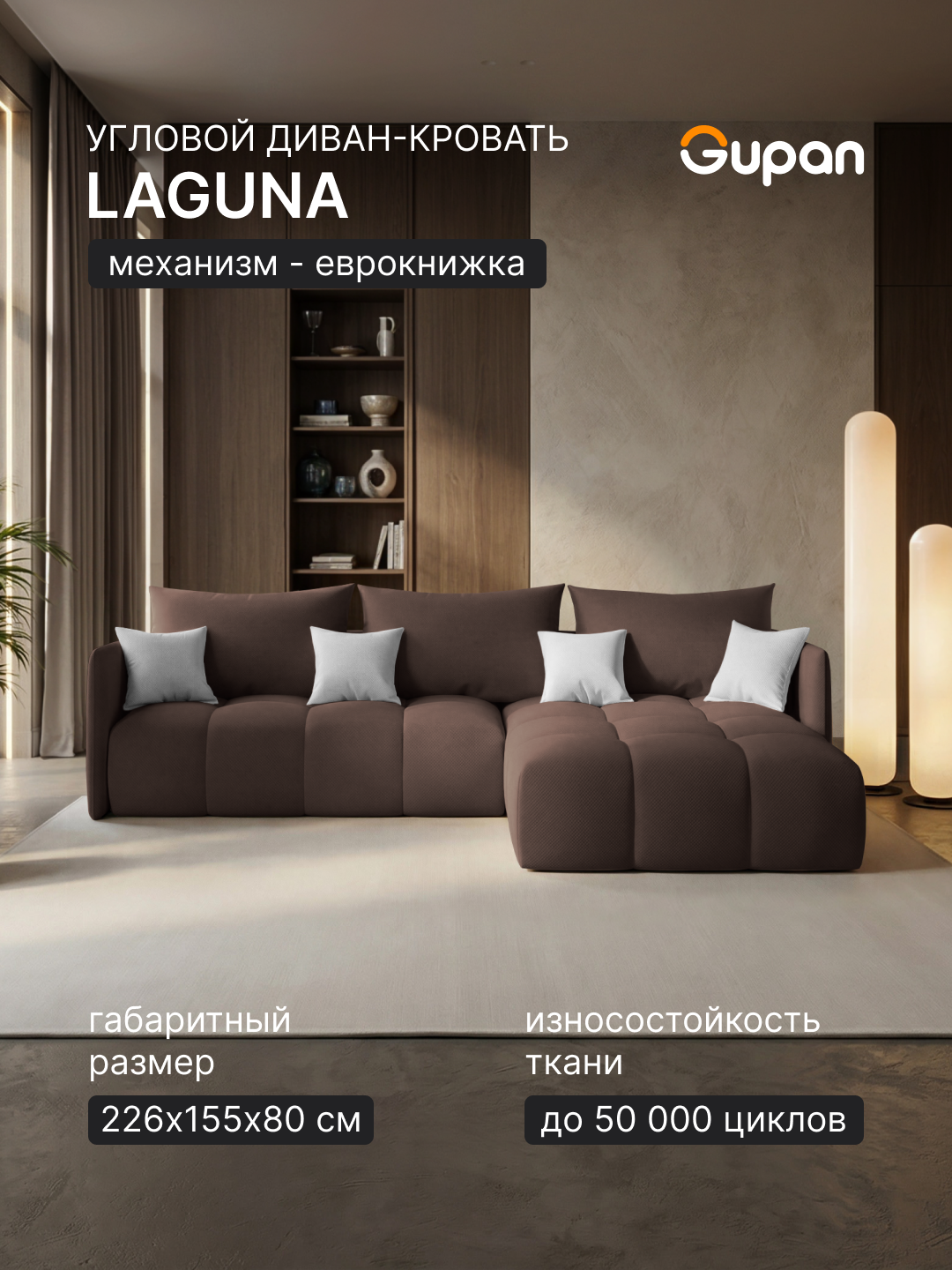 Диван угловой Gupan Лагуна Велюр Amigo Coffee, раскладной, механизм еврокнижка, беспружинный, с ящиком для белья