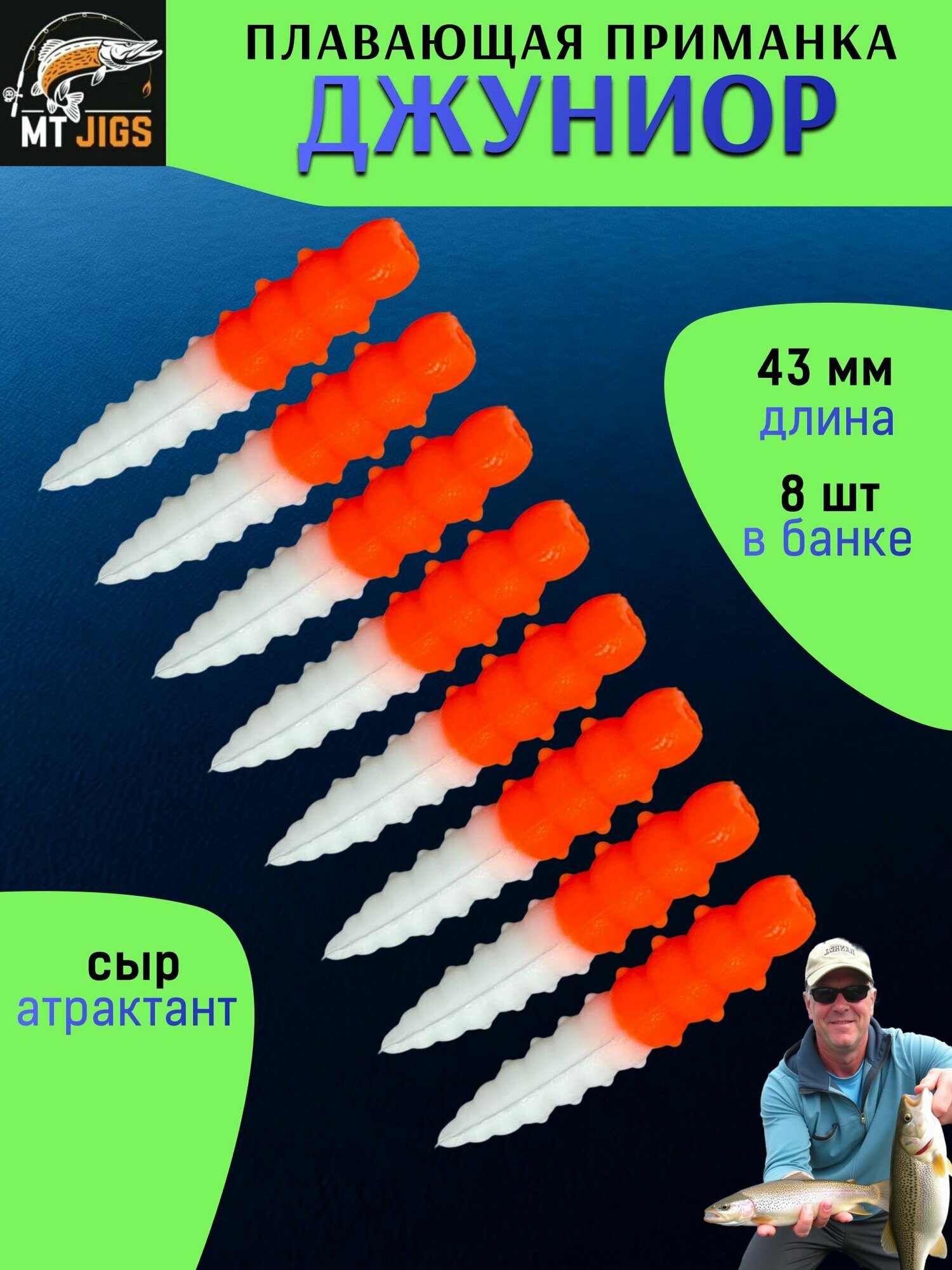 Силиконовая приманка для ловли форели, съедобный силикон для рыбалки MT-Jigs,8 шт, аттрактант сыр. Цвет бело-оранжевый