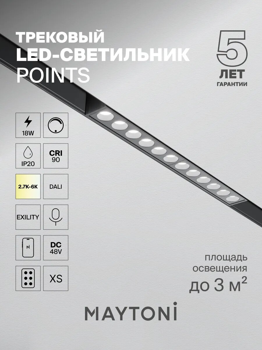 Трековый светильник Maytoni Technical TR031-4-12WTW-DD-B, , IP20,