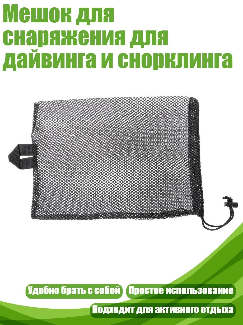 Мешок для снаряжения для дайвинга и снорклинга, Черный
