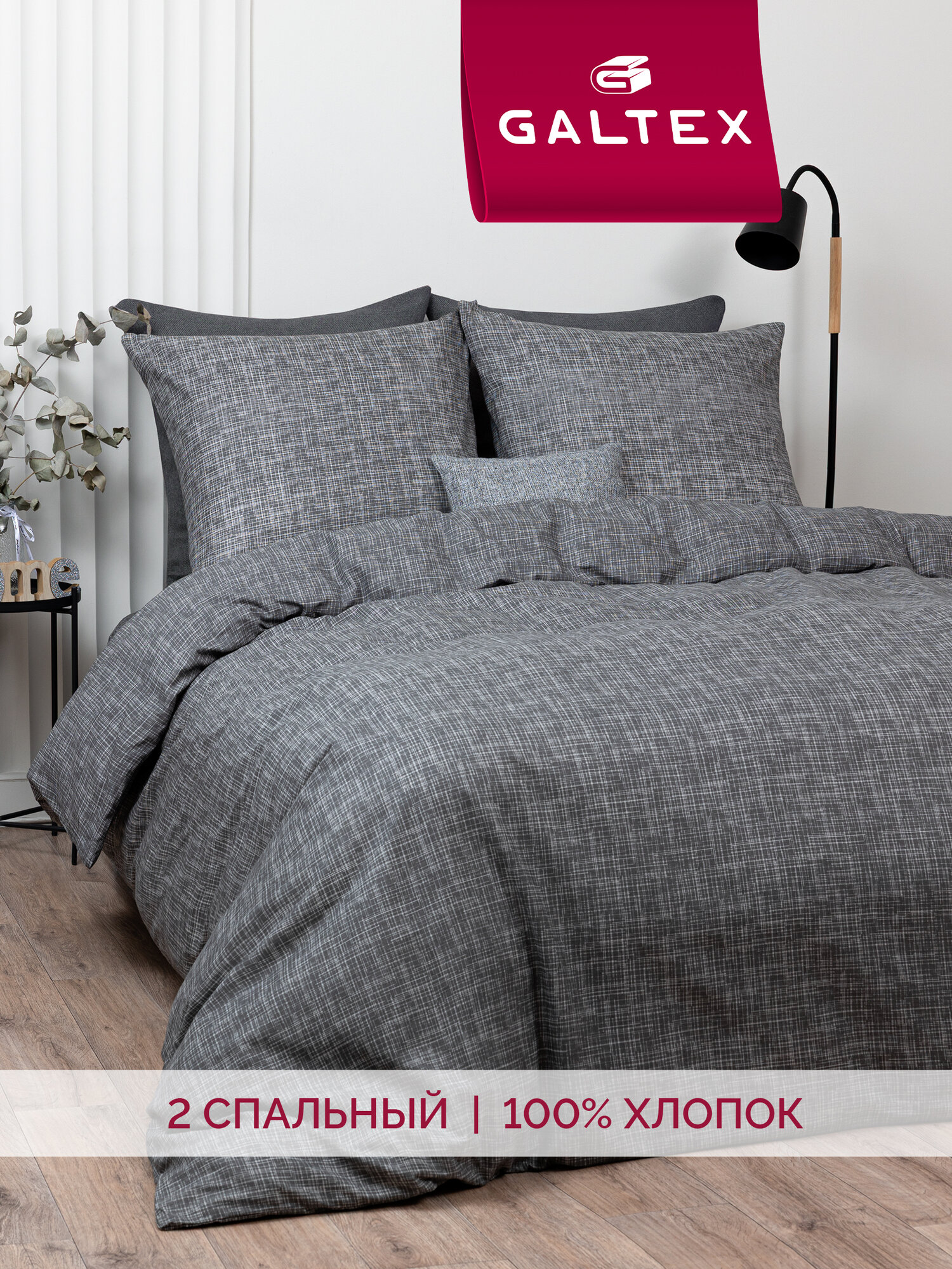 Постельное белье 2 спальное с евро простыней (2 нав. 70х70) Хлопок, Бязь Galtex Контур темно-серый