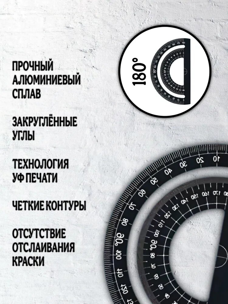 Транспортир металлический 1 шт