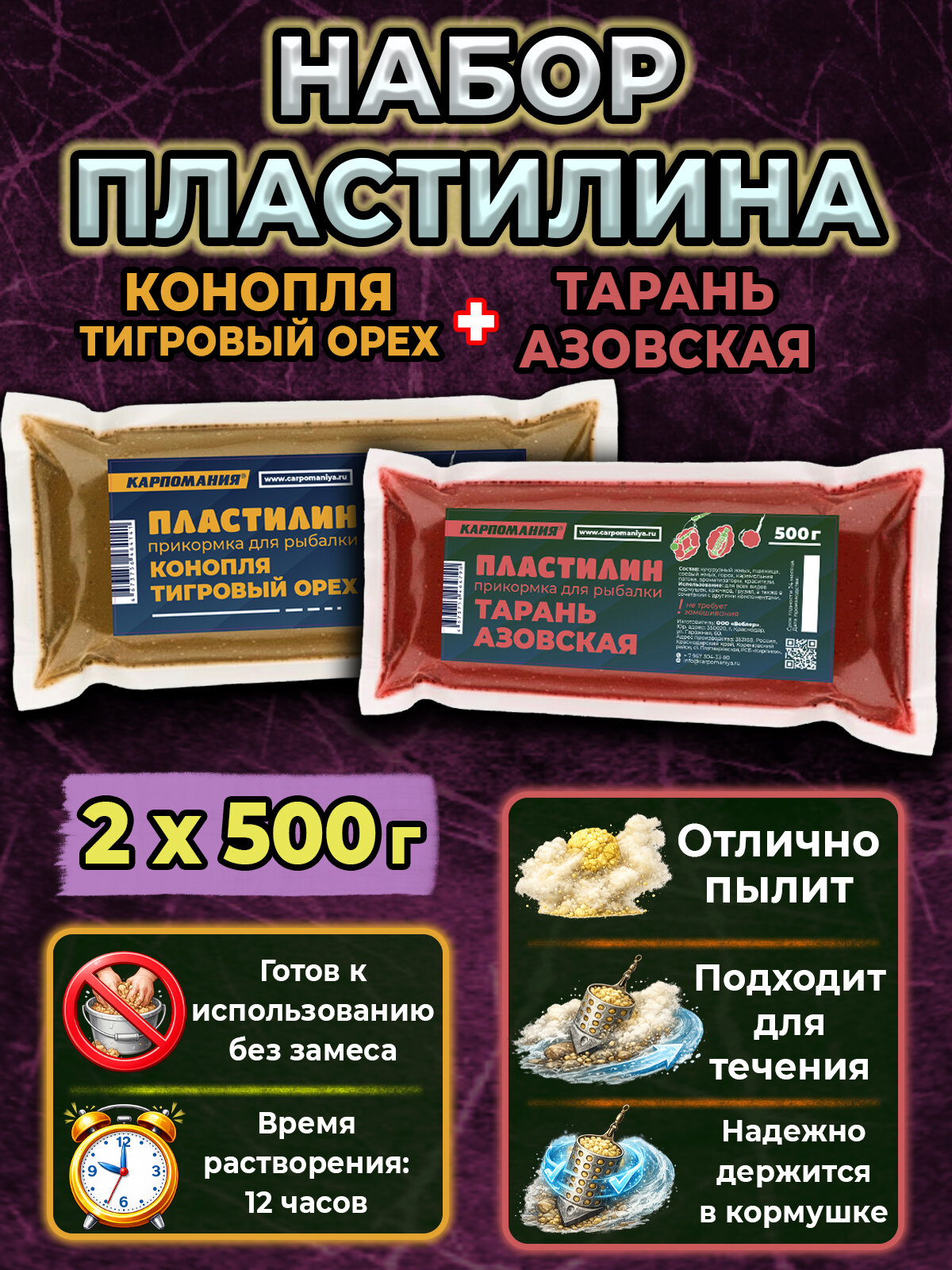 Пластилин для рыбалки 2 шт Конопля Тигровый орех + Тарань азовская