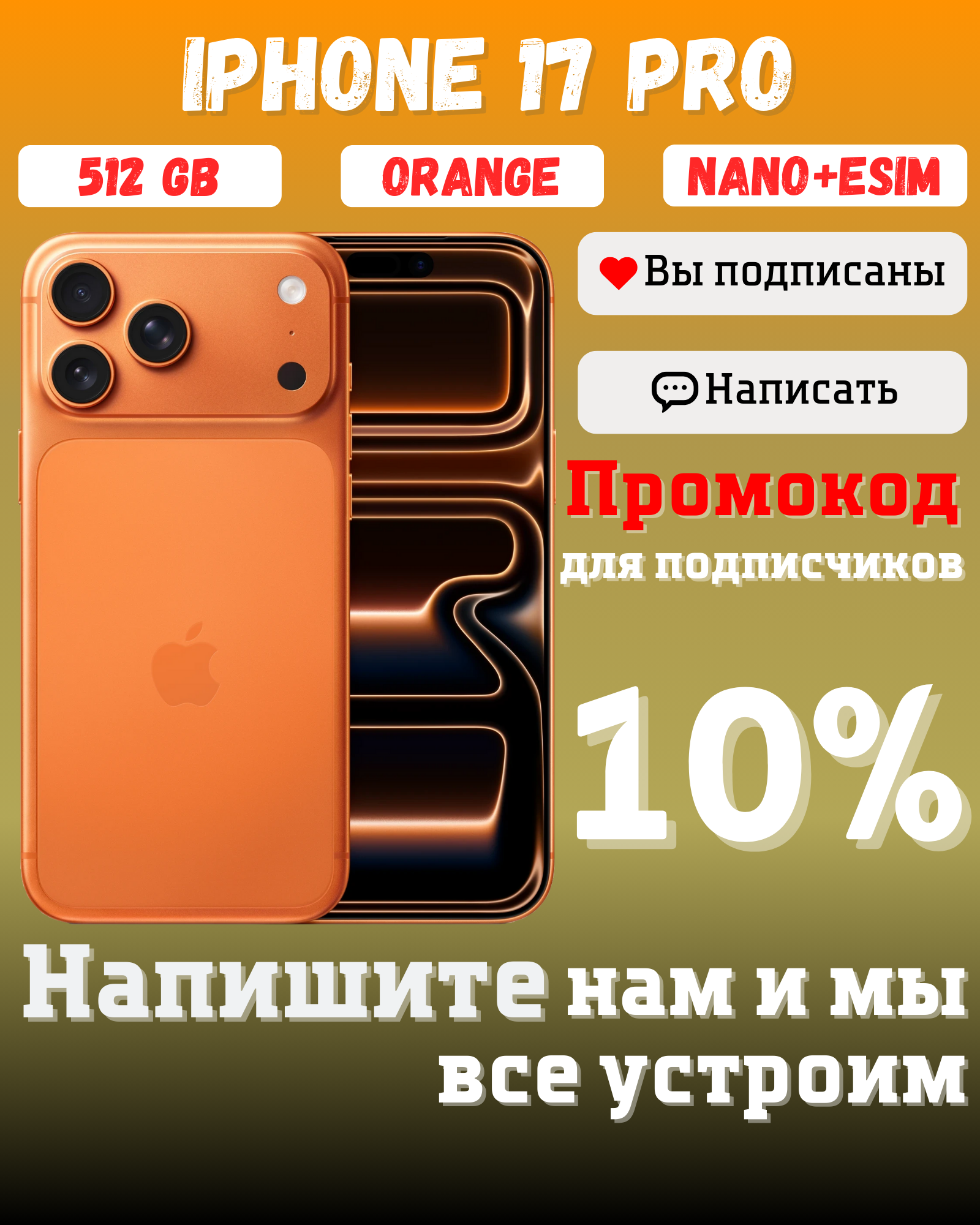 Смартфон Apple iPhone 17 Pro 512 ГБ, Dual: nano + eSIM, Cosmic Orange (Оранжевый), без RuStore/MAX