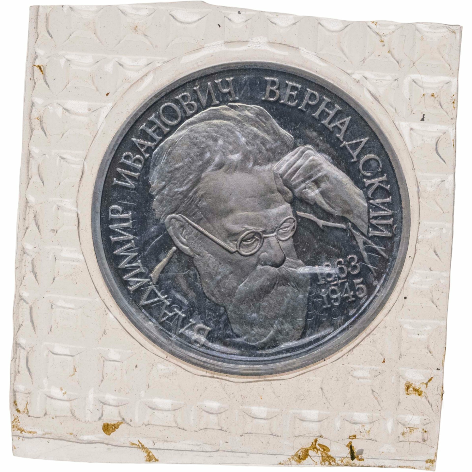 1 рубль 1993 ЛМД Proof 130-летие со дня рождения В И Вернадского, в банковской запайке, Мельхиор медь-никель
