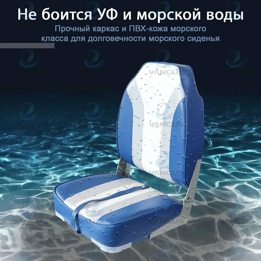 Vancus Сиденье для лодки