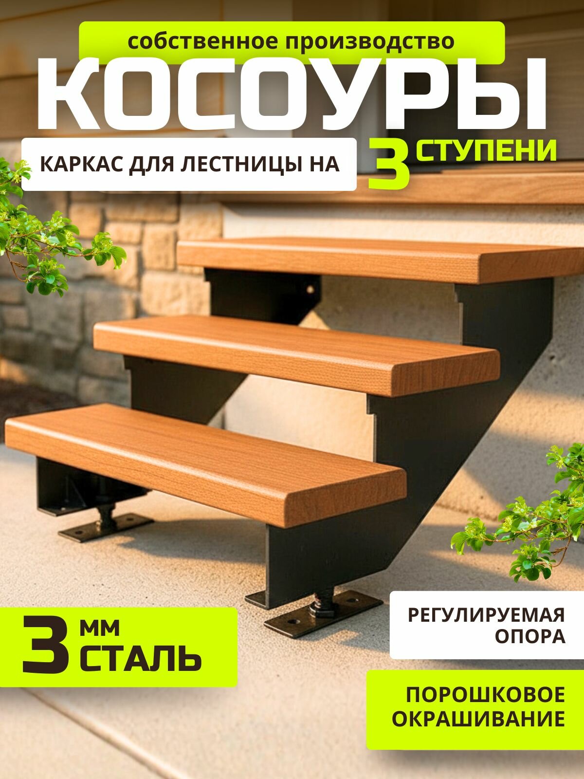 Косоуры для лестницы каркас для крыльца металлические на 3 ступени