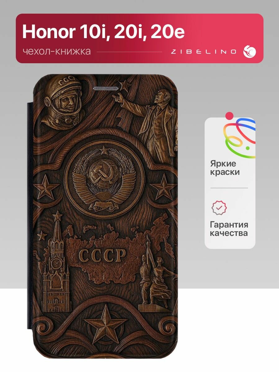 Чехол на Honor 10i, Honor 20i, Honor 20e с рисунком, с магнитом, черный с принтом СССР / Хонор 10i, 20i, Хонор 20e