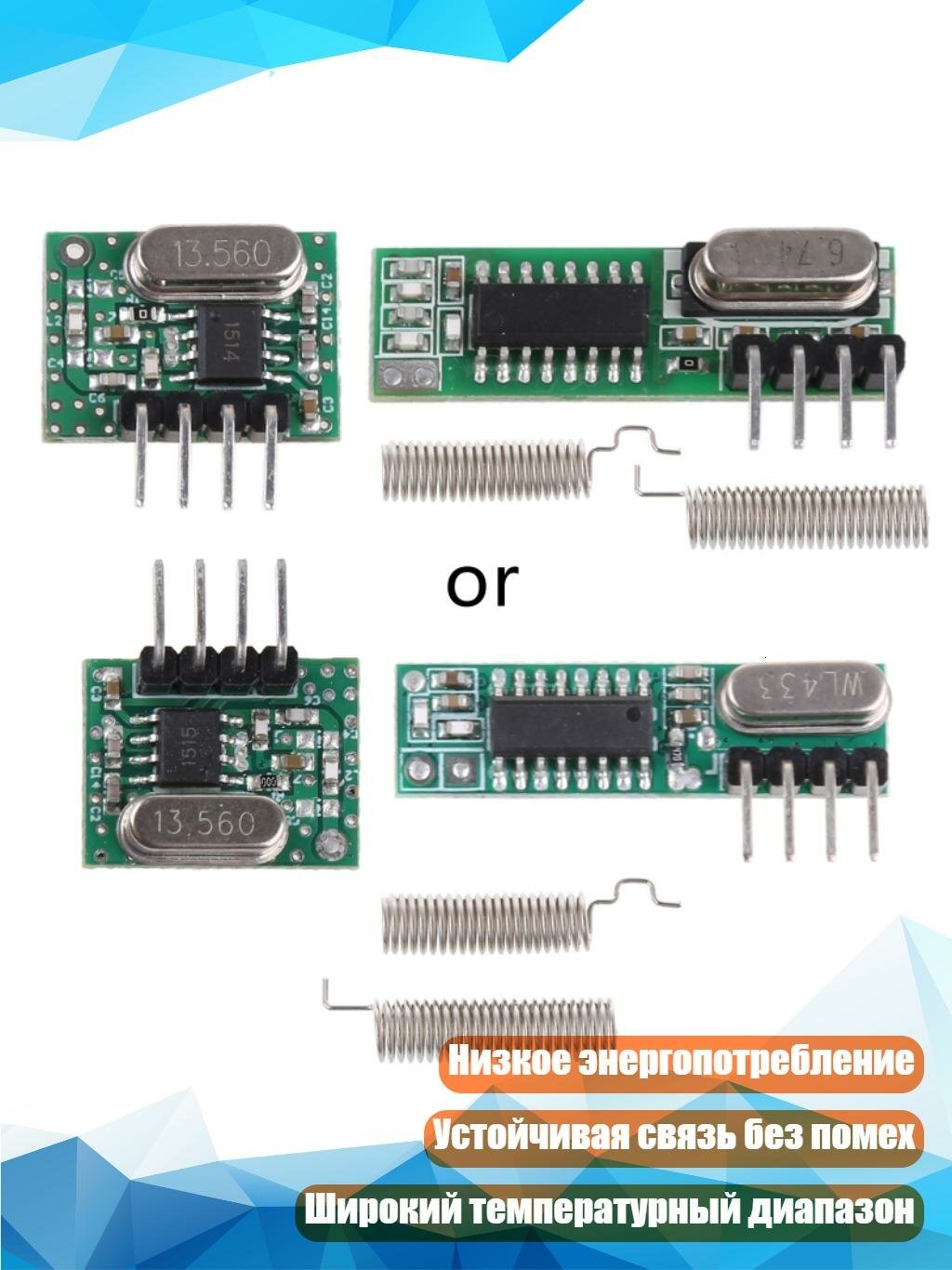 RF-модуль приёмопередатчика 433 МГц