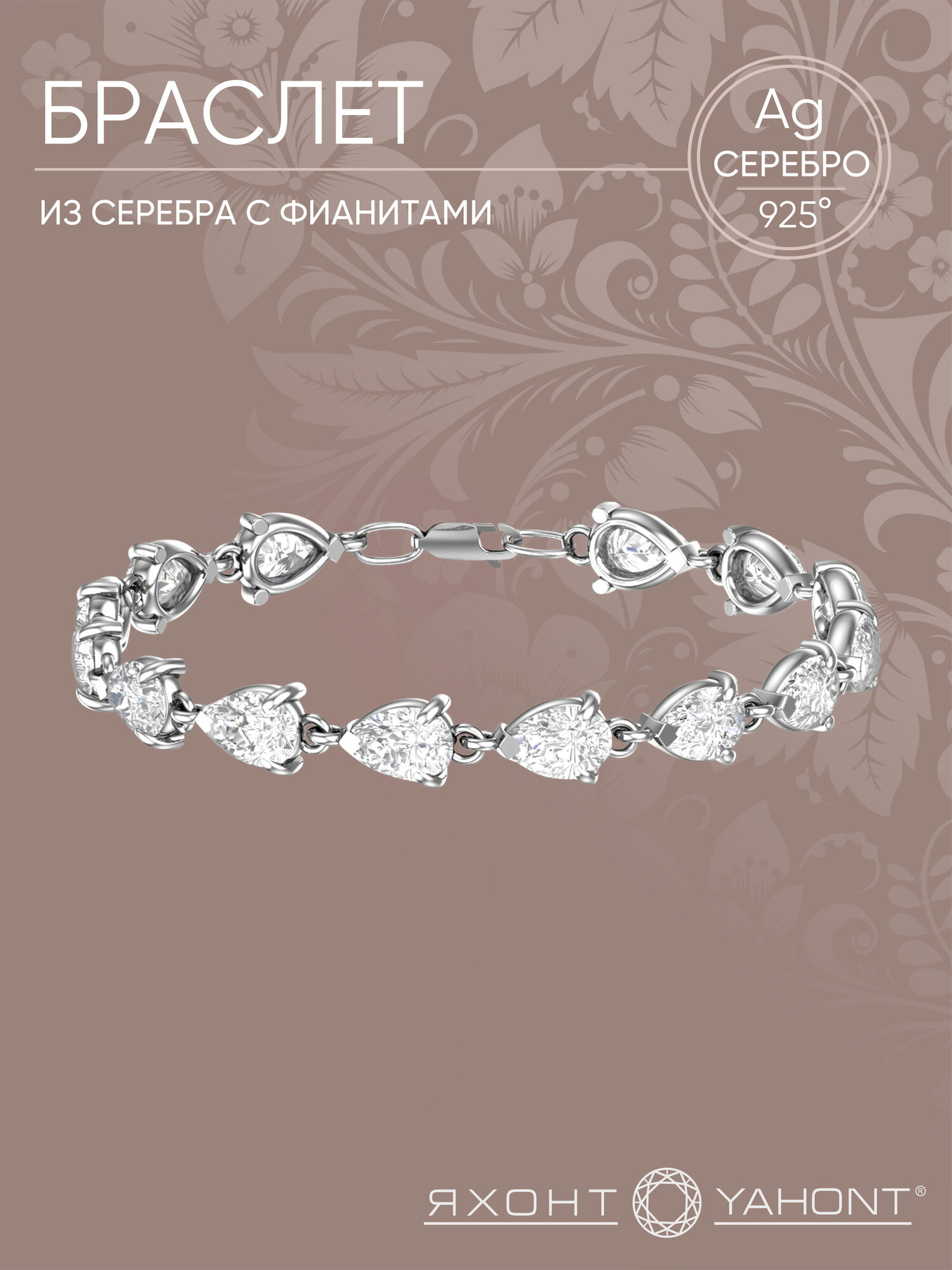 Глидерный браслет, серебро, 925 проба, родирование, фианит