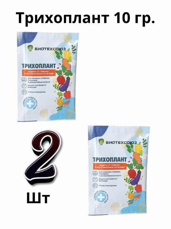 Защита от грибных и бактериальных болезней биофунгицид Трихоплант 10 гр, 2 шт