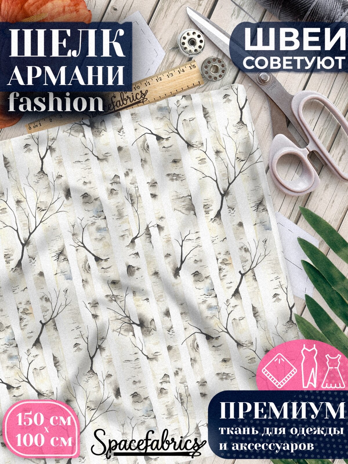 Шелк Армани, искусственный атлас шелк Armani с принтом, мягкий для костюмов, пижам, платьев, юбок. 147*100 см, 90 г/м , отрез