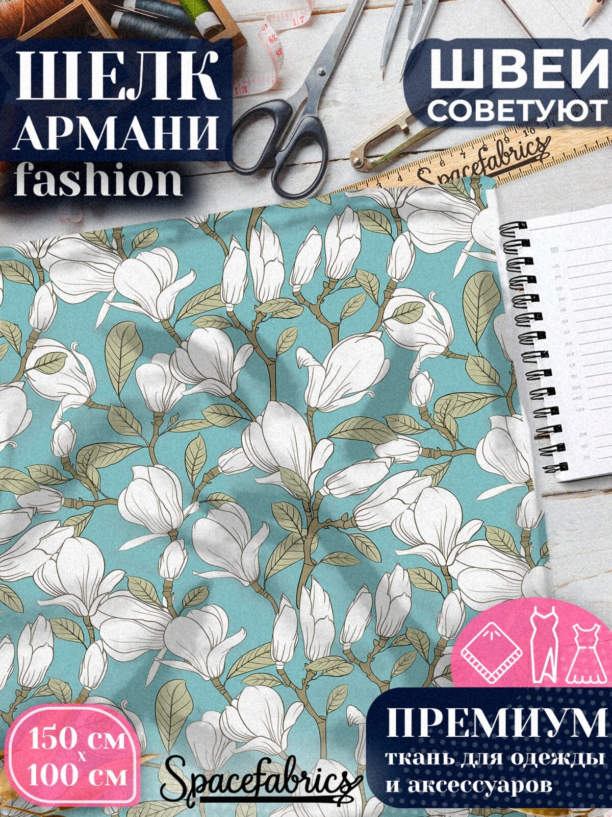 Шелк Армани, искусственный атлас шелк Armani, мягкий для костюмов, пижам, платьев, юбок. 147*100 см, 90 г/м