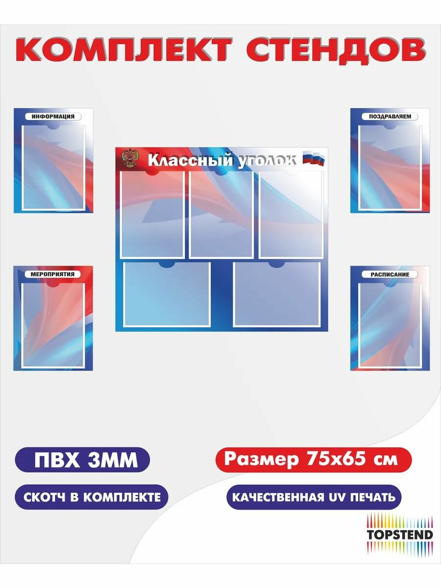 Классный уголок стенд для школы с карманами