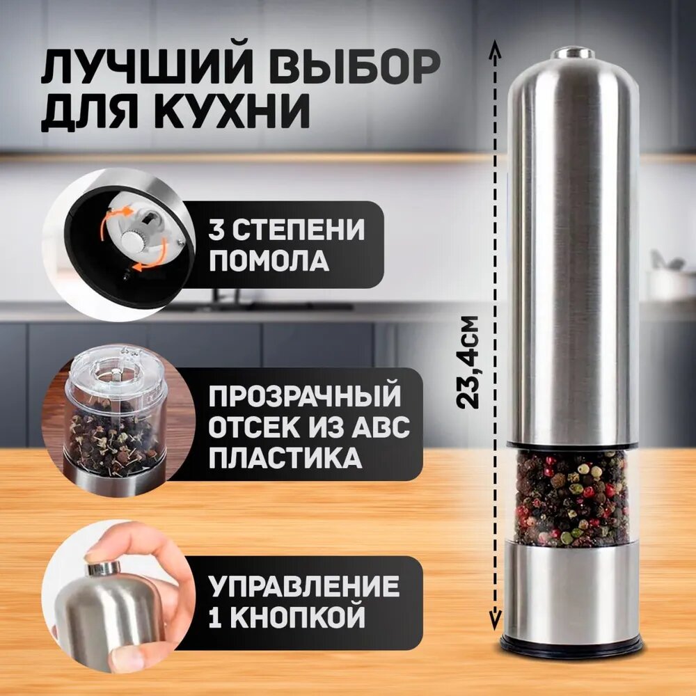 Электромельница для специй, морской соли, перца и трав, LED подсветка, стальной корпус — фото 1