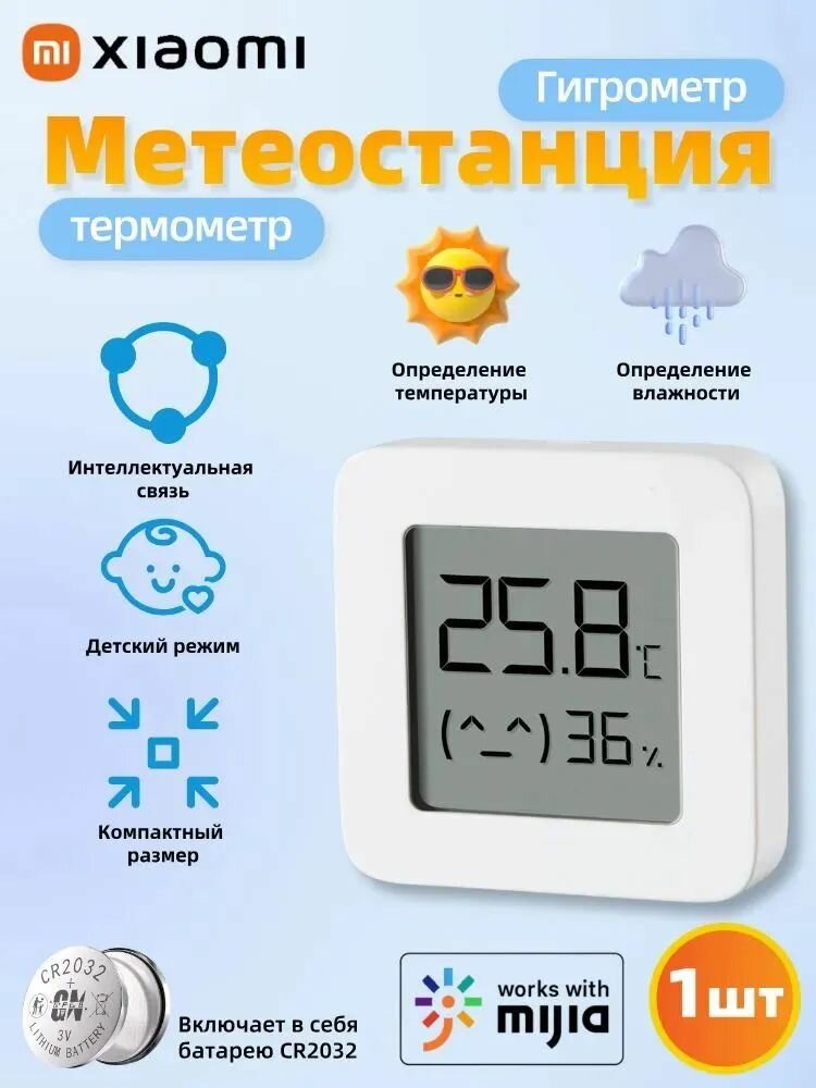 Метеостанция Xiaomi Mijia Bluetooth Hygrothermograph 2 (белый), умный гигрометр и термометр с E-ink дисплеем, синхронизация с приложением Mi Home