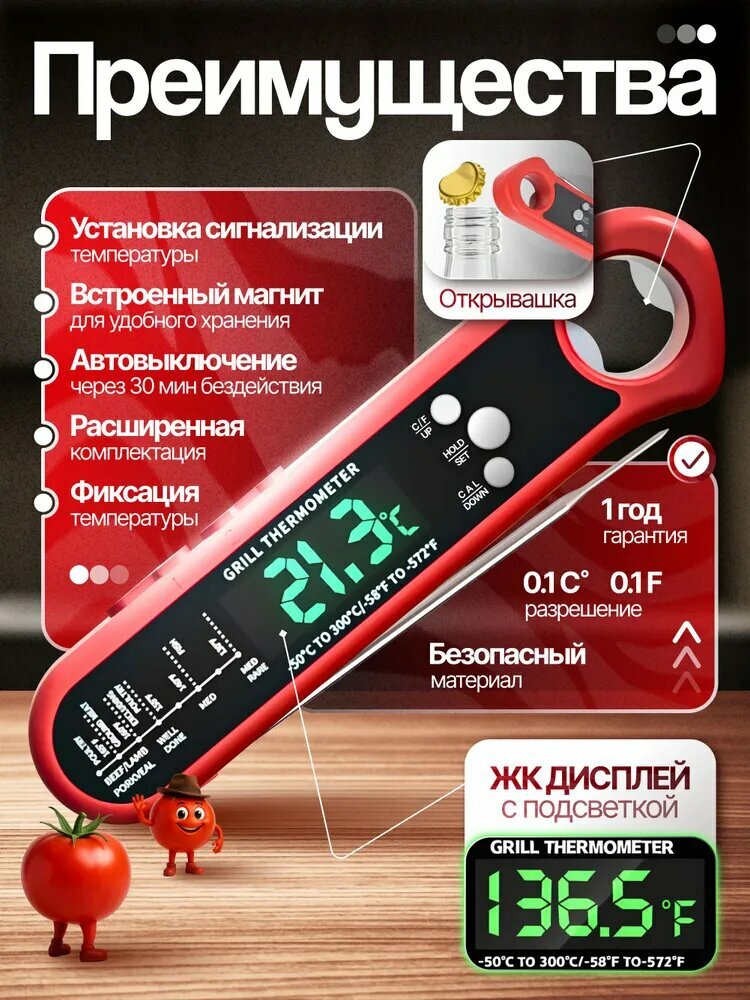 Кулинарный термометр. точный электронный помощник для мяса, рыбы, выпечки и блюд в духовке или на гриле. — фото 1