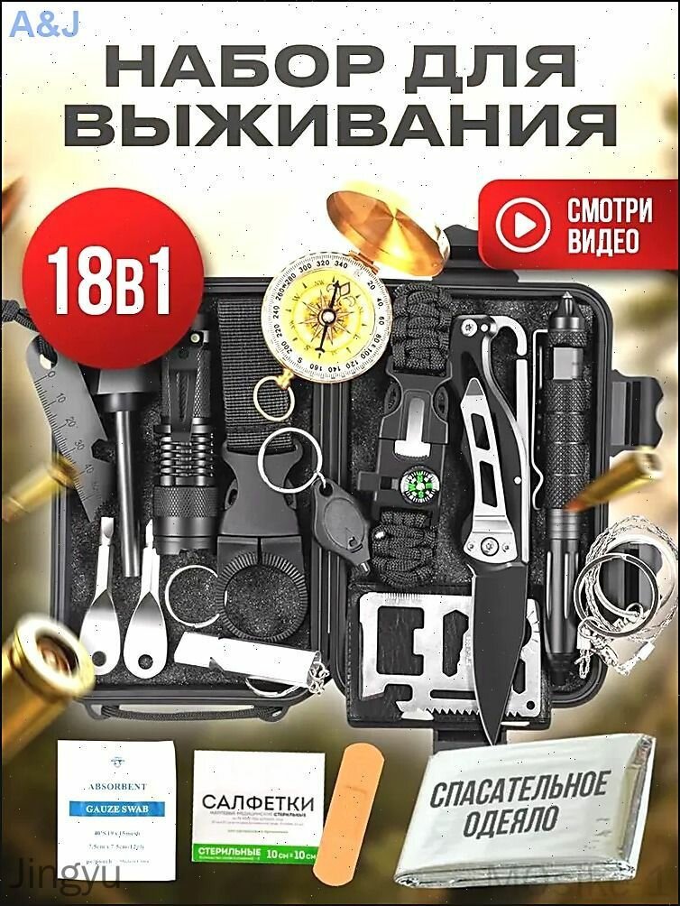 Набор для выживания