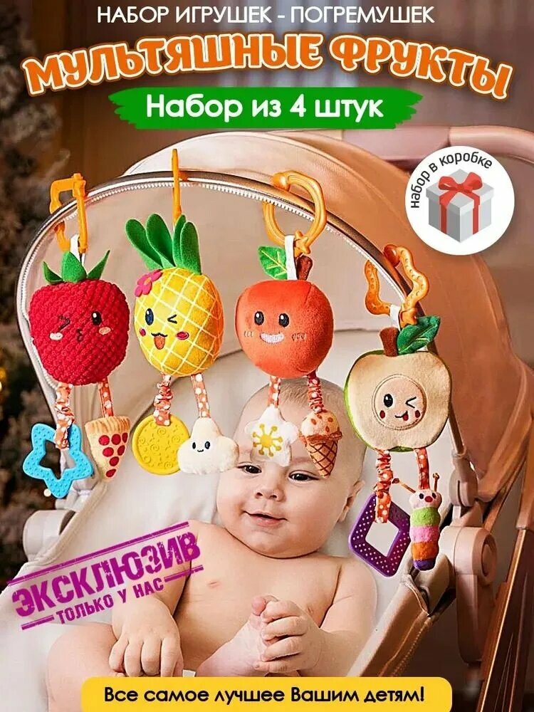 Набор погремушек PapaRu "Малинка, Ананас, Авокадо, Яблоко", для новорожденных