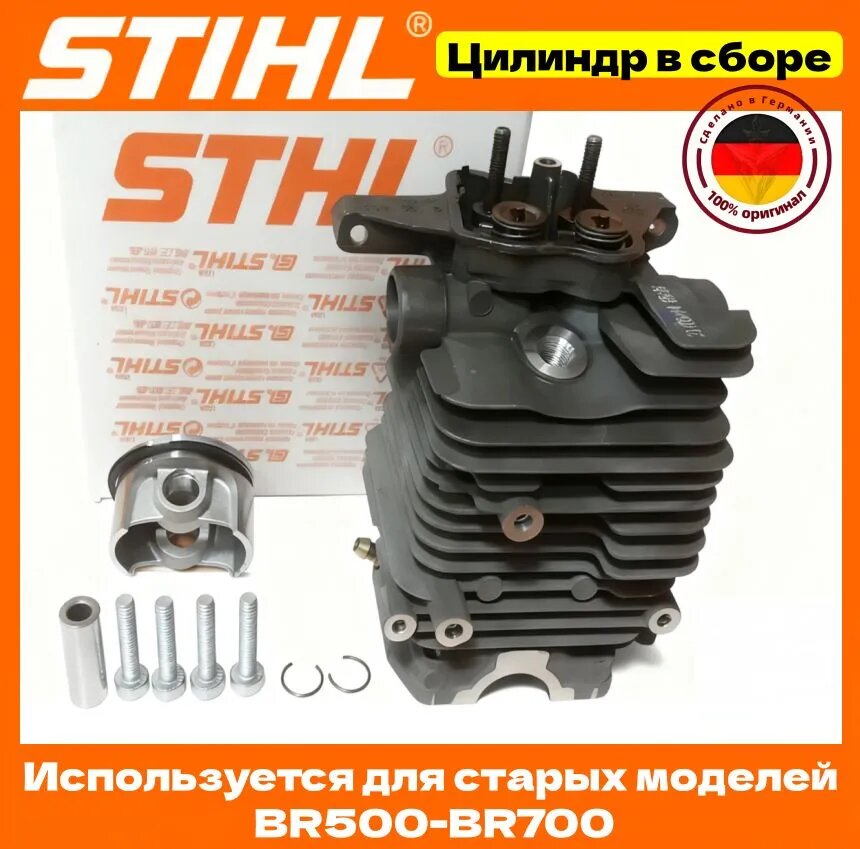 Цилиндр в сборе для старых воздуходувок STIHL BR500-BR700 (50MM) арт:4282-020-1200 оригинал!