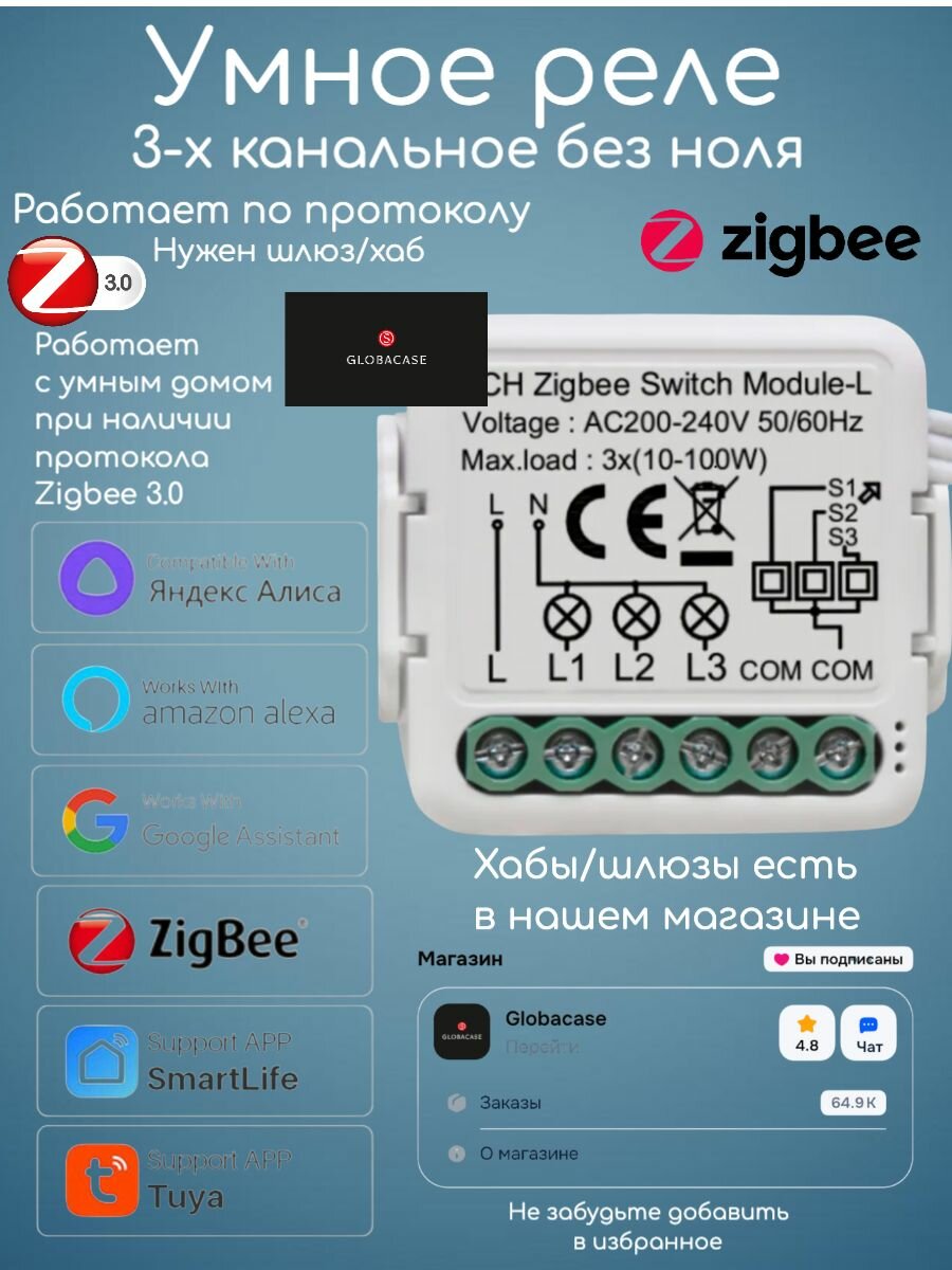 Умное реле Zigbee 3 линии, без ноля 3x100Вт