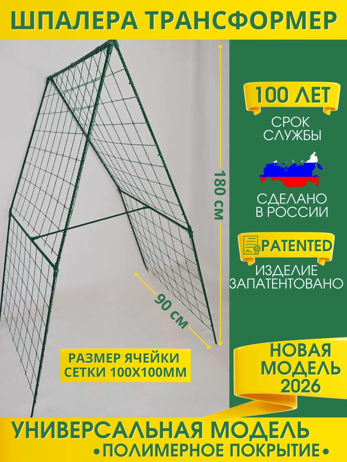 Шпалера опора для вьющихся растений, каркас, теплица высотой 180 см