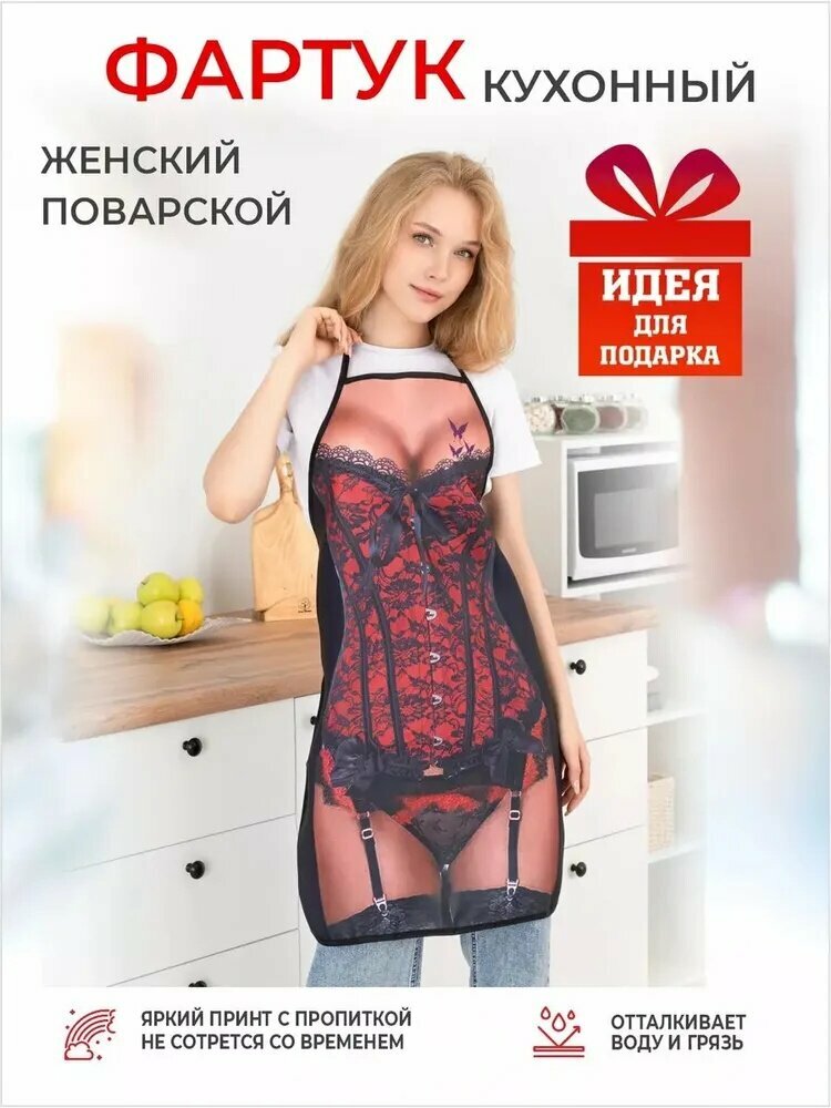 Kitchenfun Фартук кухонный 1шт, Красно-черный корсет