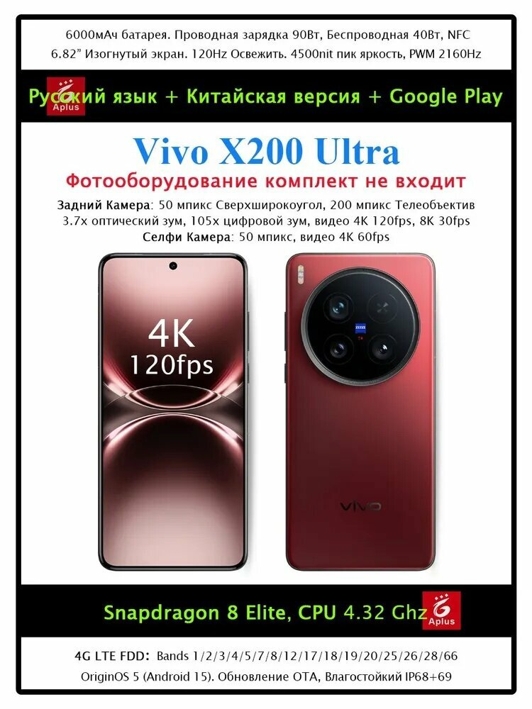 Vivo Смартфон X200 ultra-2025 vivo зеркальный смартфон CN 16/512 ГБ, красный