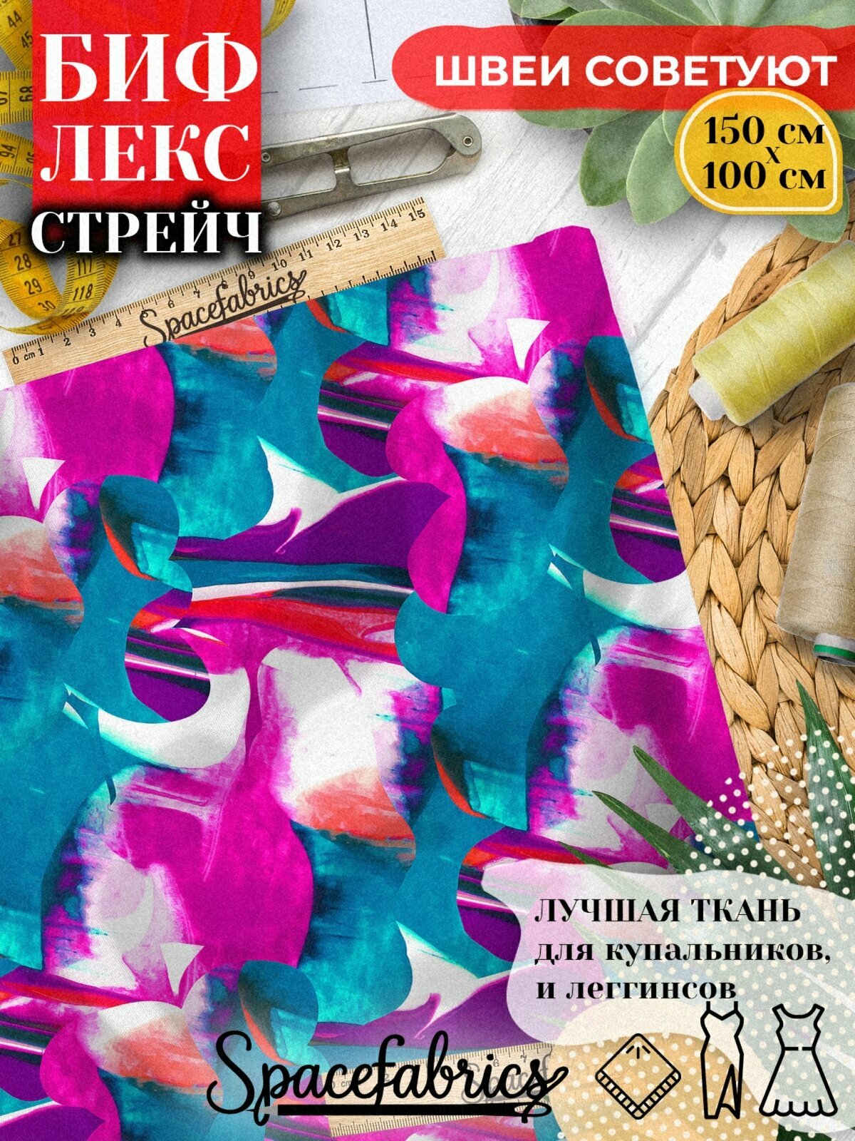 Бифлекс ткань для шитья и рукоделия, 240 г/м2, отрез 150х100 см, трикотажная стрейч ткань с принтом