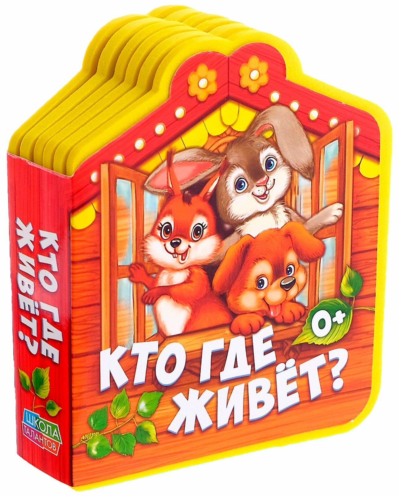 Мягкая детская книга "Кто где живёт", развивающая тактильная книжка-игрушка для малышей, развиваем мелкую моторику и сенсорное восприятие, 12 EVA страниц