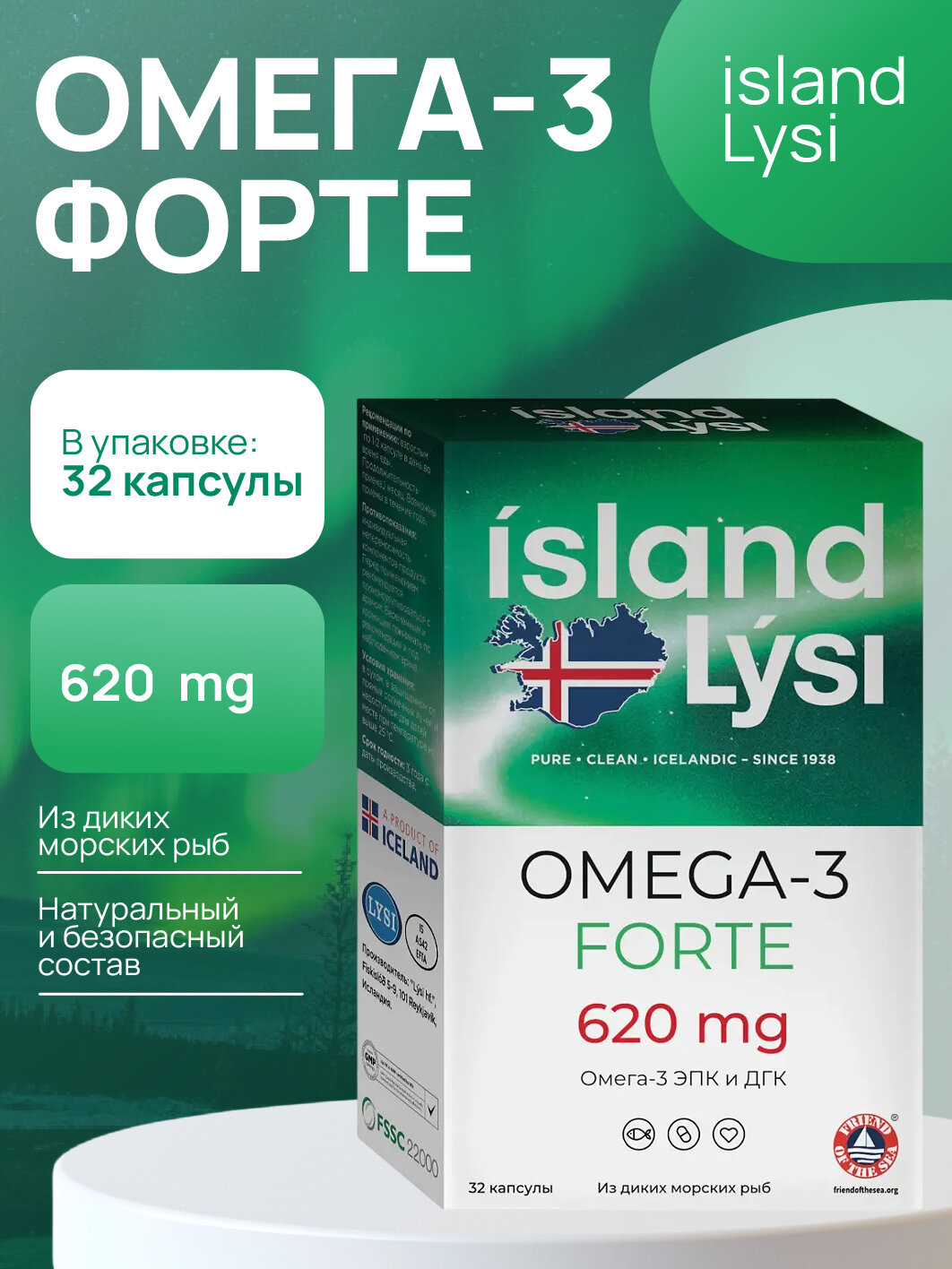 Lysi Омега-3 форте капсулы N32