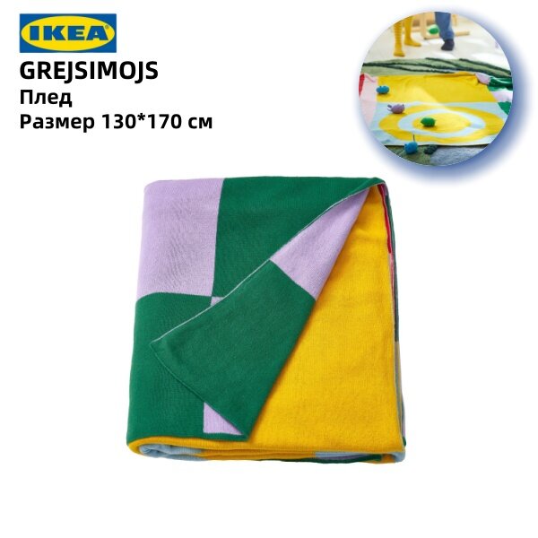 Одеяло 130*170 см, узор/многоцветное, IKEA GREJSIMOJS