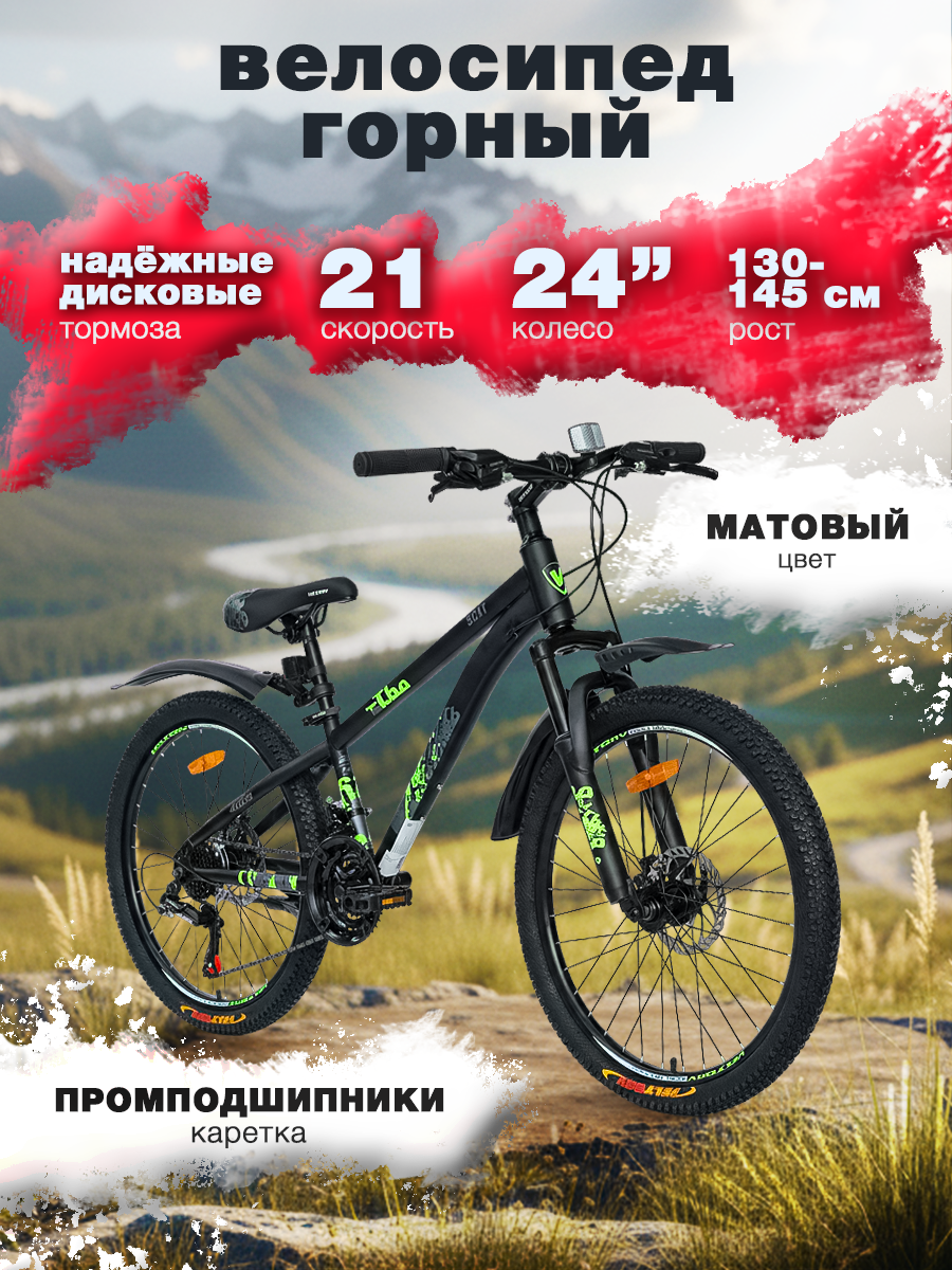 Велосипед подростковый VELTORY 24D-4008, черный, 24 колесо (на рост 130-150см)