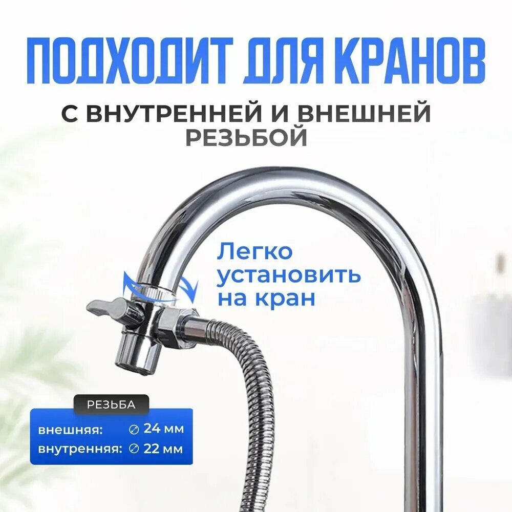 Насадка на кран/Отводные клапаны крана