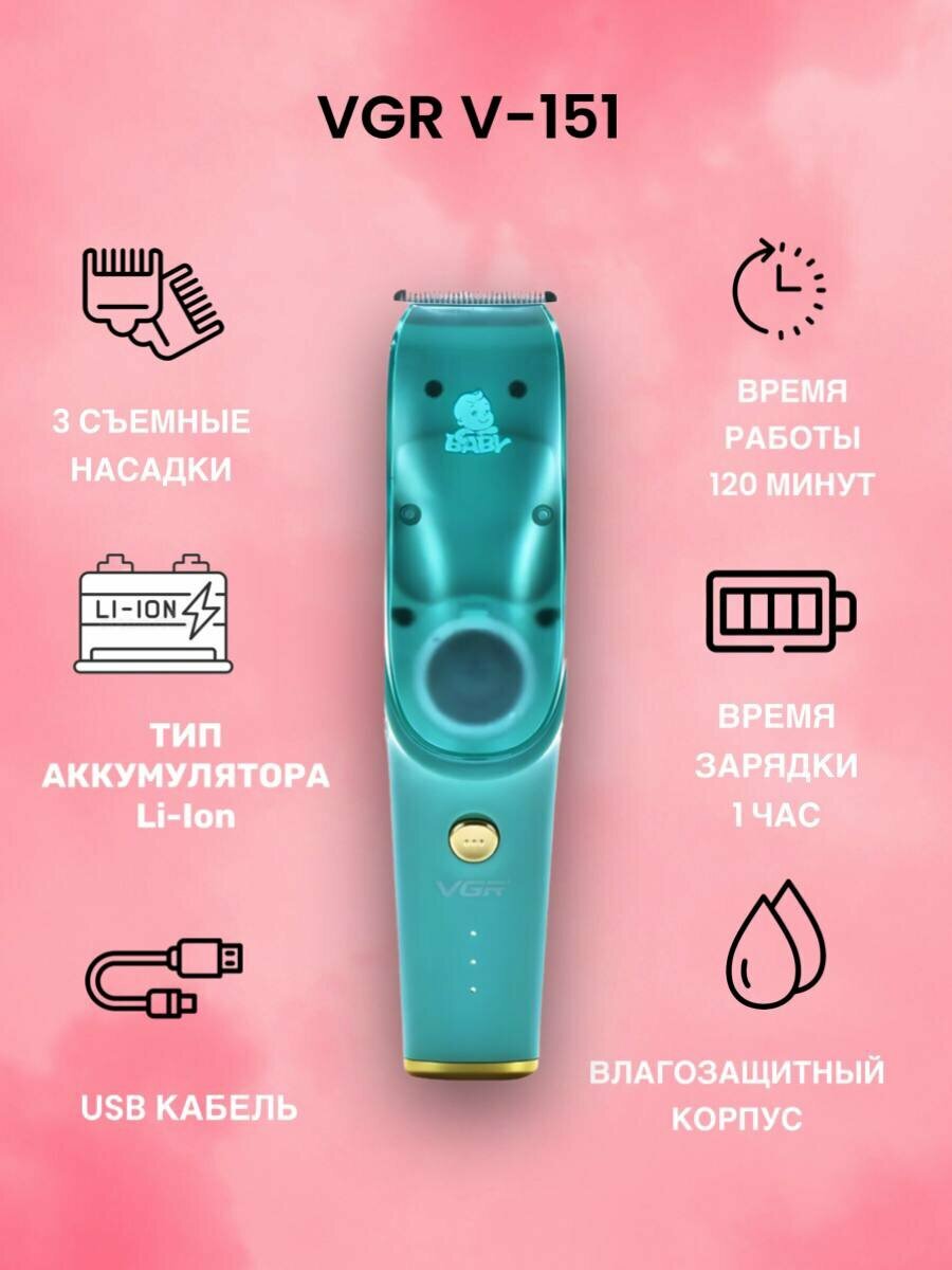 Машинка для стрижки VGR "Baby" V-151, детская, керамические ножи, USB