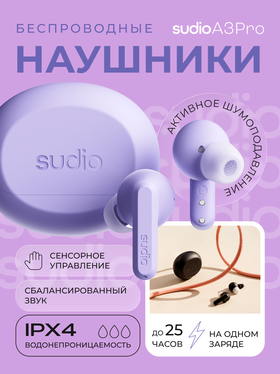 Беспроводные наушники Sudio A3 Pro Wireless Bluetooth Earbuds c активным шумоподавлением. Цвет: фиолетовый