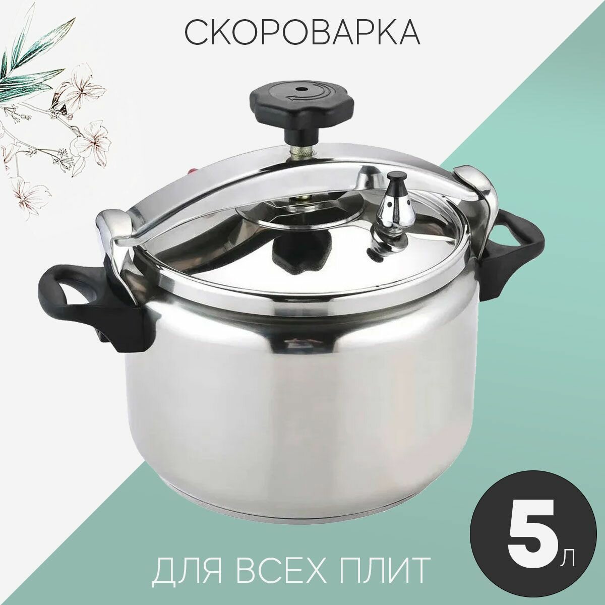 Скороварка 5 л из нержавеющей стали Kelli для газовой и индукционной плиты