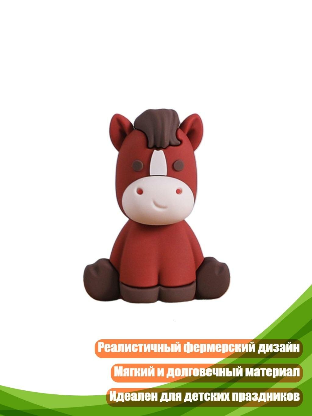 Фигурки для тортов «Ферма», рыжевато - коричневая лошадь