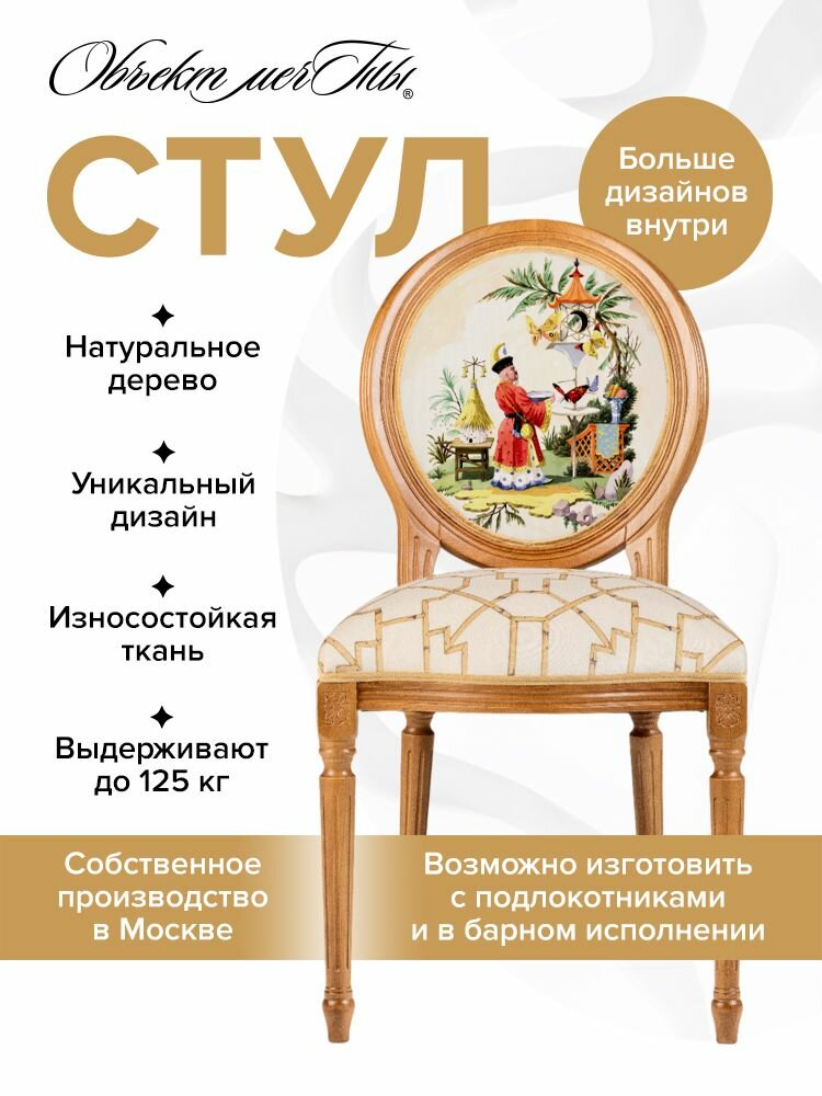 Стул мягкий для кухни деревянный Мечты о Поднебесной, версия 12