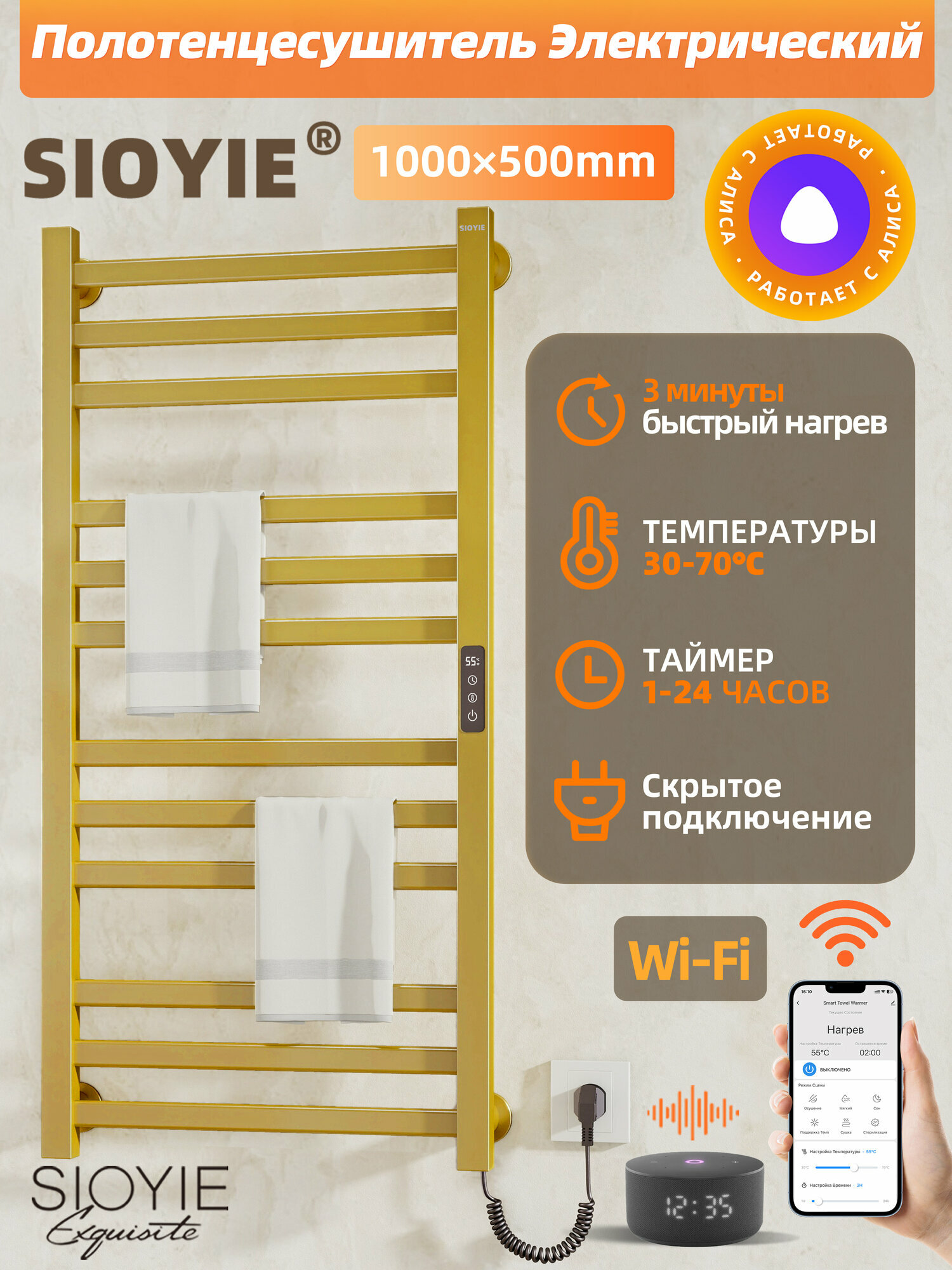 Полотенцесушитель электрический SIOYIE G327 1000×500 мм золотой форма Лесенка, с таймером и термостатом, с Яндекс Алисой