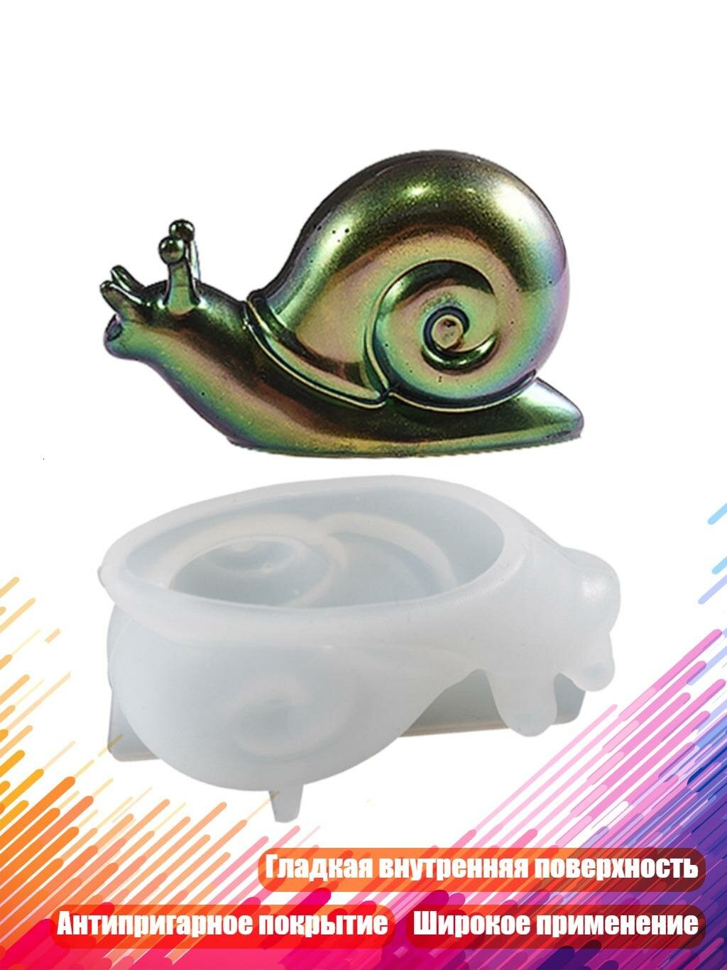 Кристалл-клей «Пасха» для украшений, Большая улитка